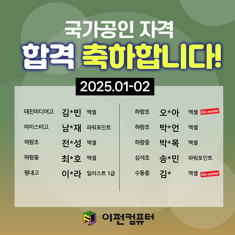 ITQ/GTQ 합격을 축하합니다^^*