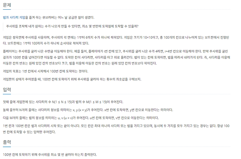 [JAVA] BOJ 백준 16928번 - 뱀과 사다리 게임