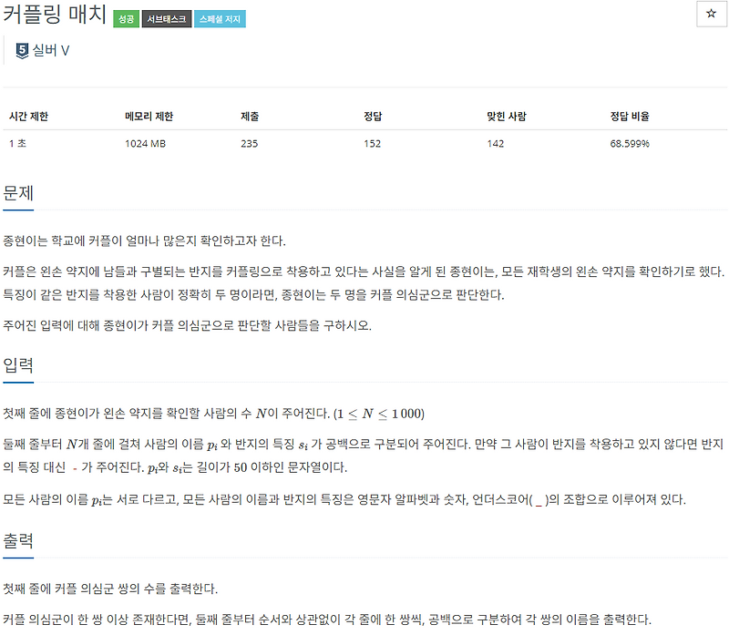 BAEKJOON / 백준 - JAVA 31908번 커플링 매치 — SlowCoding