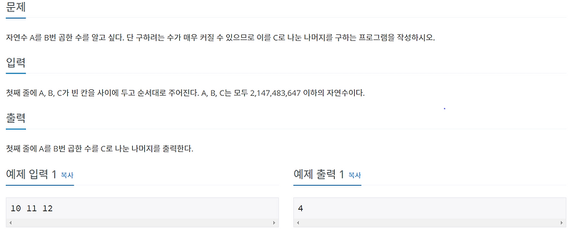 [백준/BOJ] 1629 - 곱셈 (c++) (분할정복)