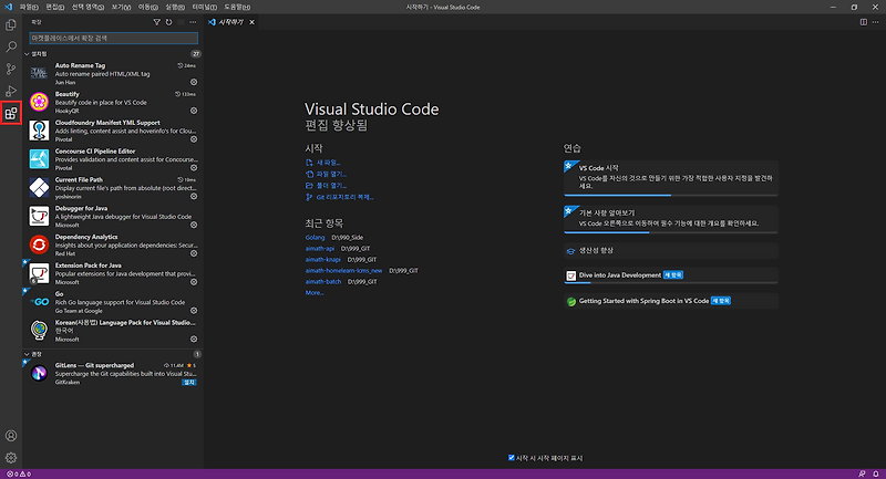 VSCode 유용한 확장(Extensions) 기능