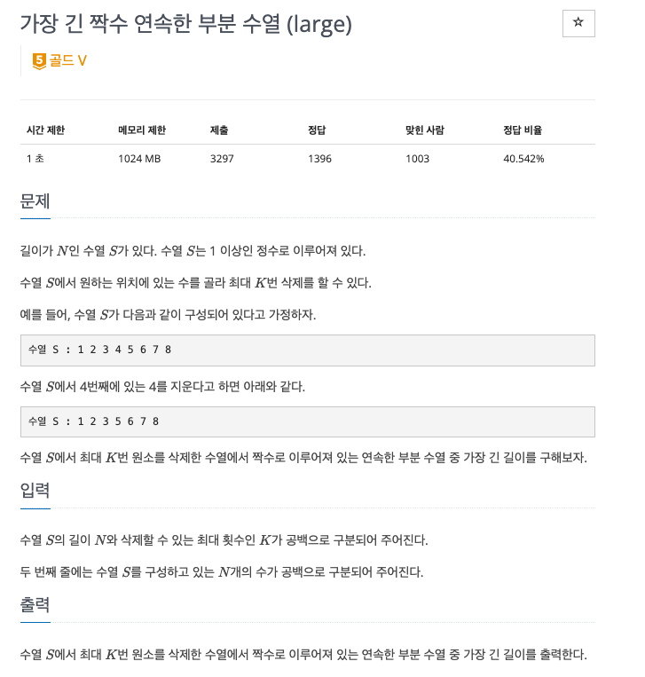 [G5] 가장 긴 짝수 연속한 부분 수열 : 22862 : Java - 투 포인터