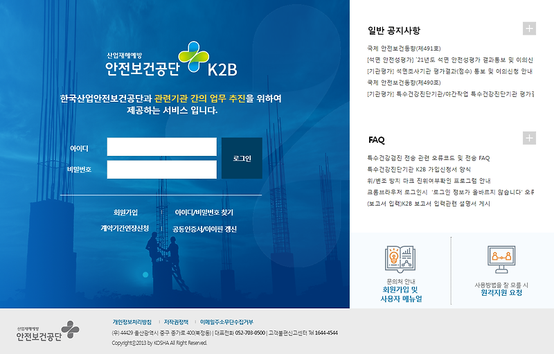 산업재해예방 K2B 안전보건공단 (https://k2b.kosha.or.kr)