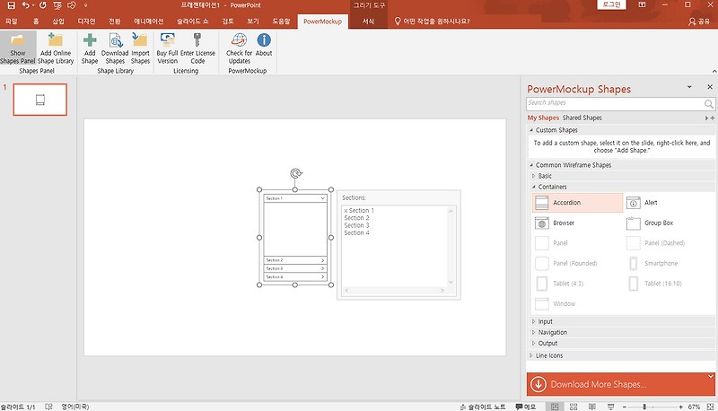 PowerMockup 웹 app 기획에 유용한 파워포인트 툴