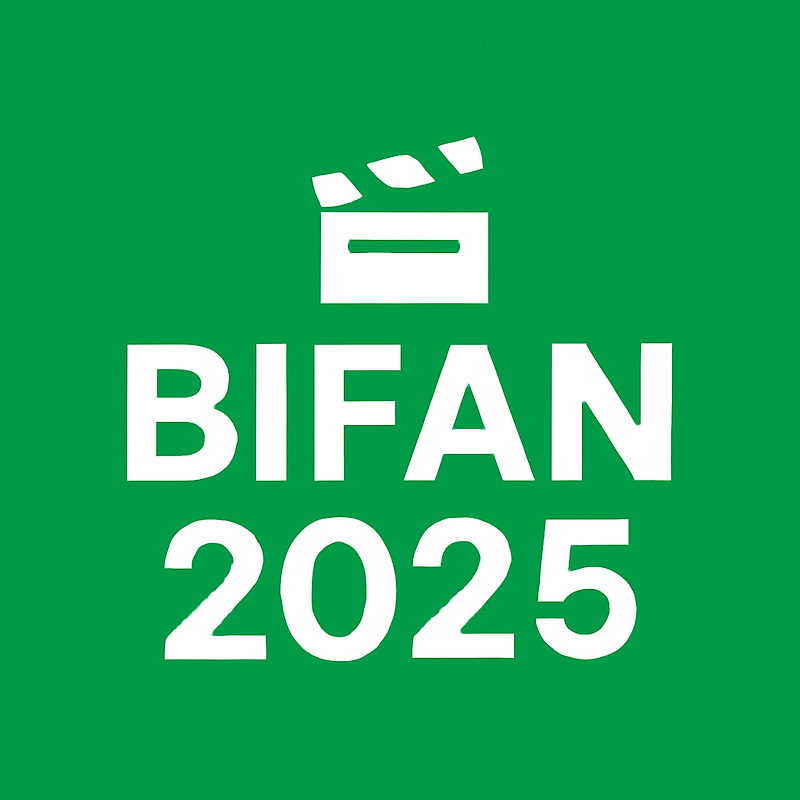 부천국제판타스틱영화제(BIFAN) 2025 일정 및 참여 방법