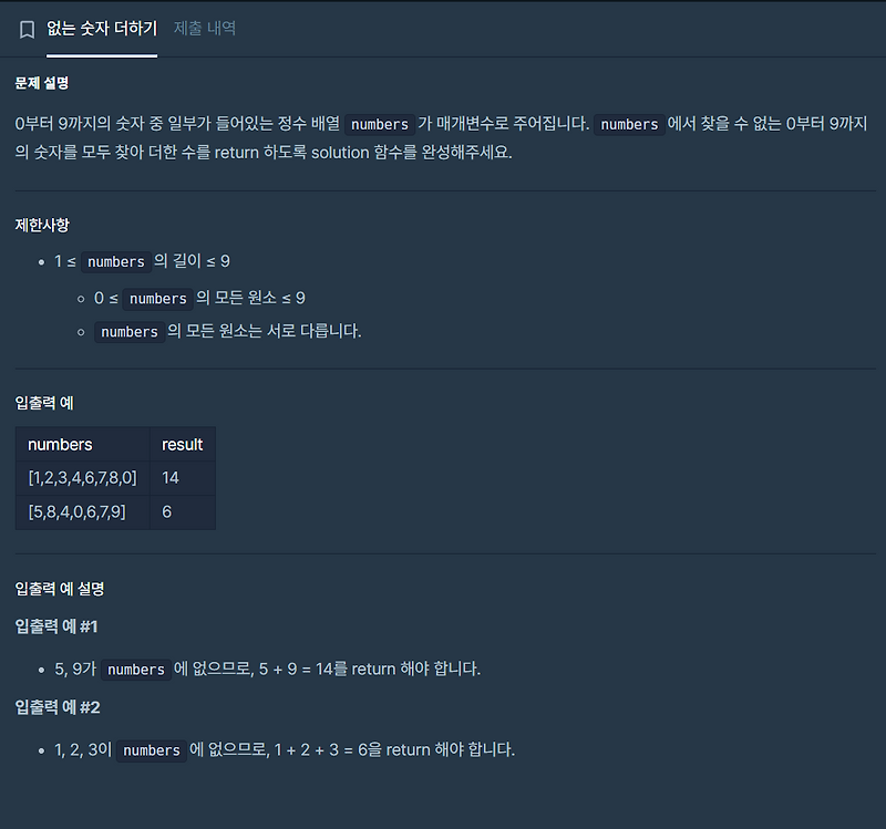 프로그래머스 Lv.1 없는 숫자 더하기