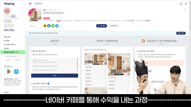 텐핑(Tenping)으로 월 330만원 버는 방법