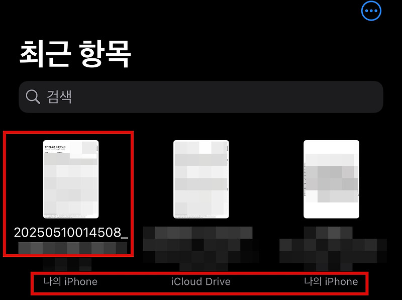 아이폰 PDF 다운로드 및 위치 변경 방법 :: Benjamin's Note
