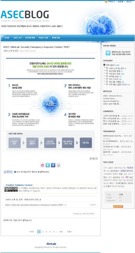 신규 ASEC 블로그 OPEN!