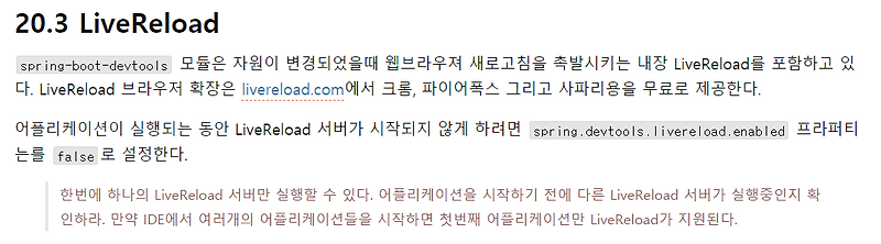 [Springboot] WARN - Unable to start LiveReload server