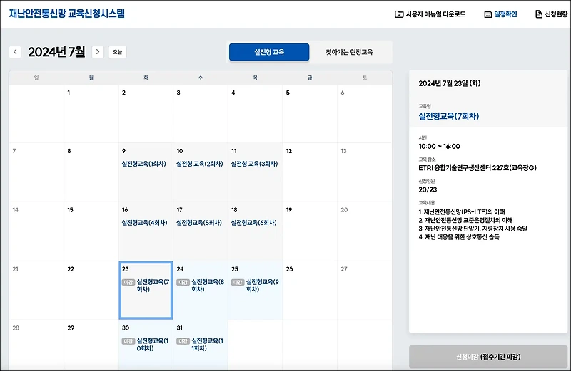 재난안전통신망 종합지원시스템 (edu.safenet.go.kr)