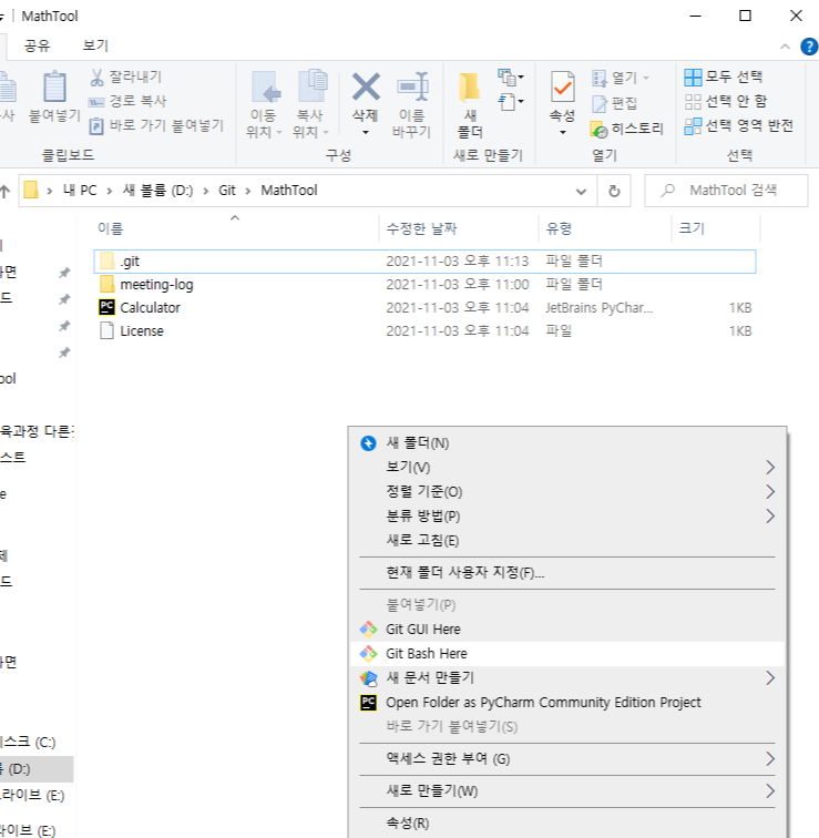 repository에서 바로 Git Bash Here로 실행하기