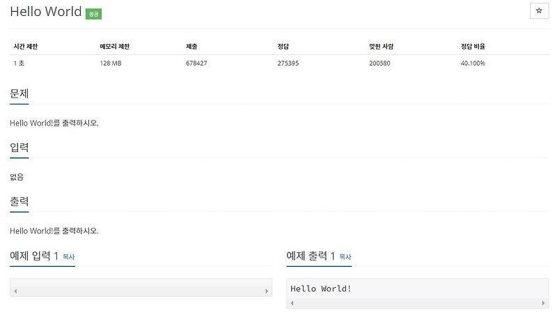 [BAEKJOON/C] 2557 ㅡ Hello World!