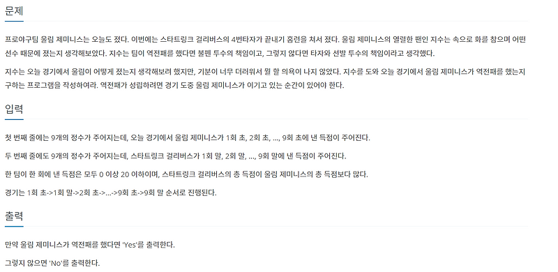 [백준/python] 14582 오늘도 졌다 — Koala