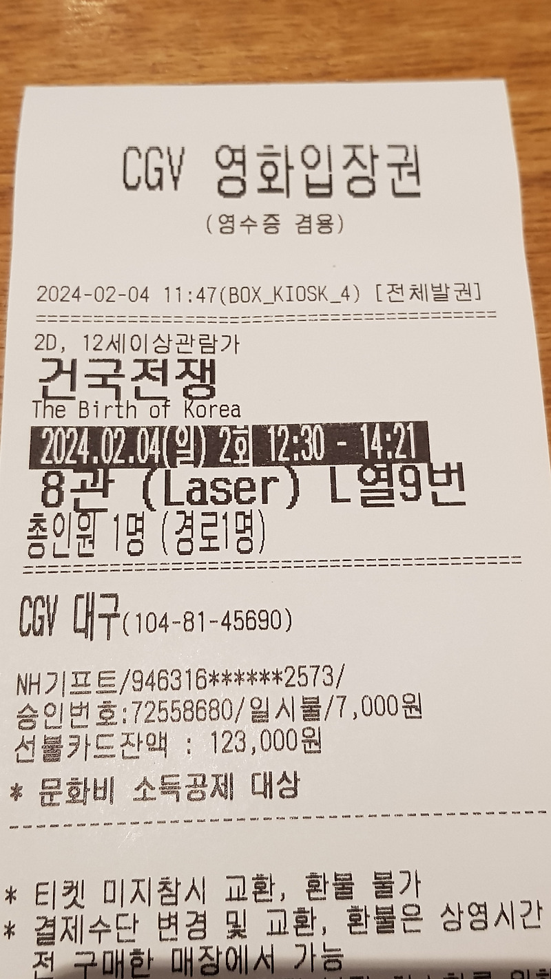 건국전쟁