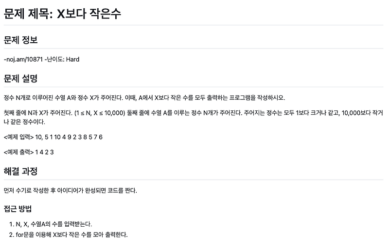 Baekjoon noj.am/10871