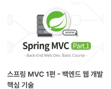 [Spring/MVC] 스프링 MVC 구조