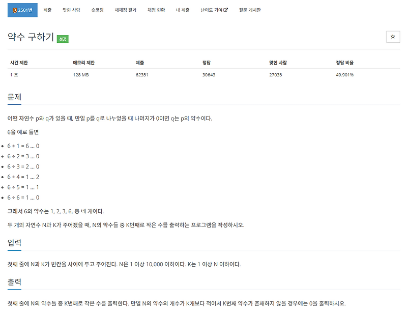 C# [백준 BAEKJOON] 2501번 약수 구하기