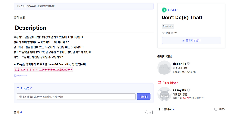 [184] IT 비전공자 [dreamhack] Don't Do(S) That!문제풀기