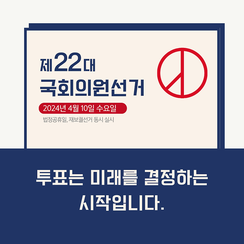 22대 국회의원 선거일 사전투표일 투표장소 위치 자세하게 알아보기