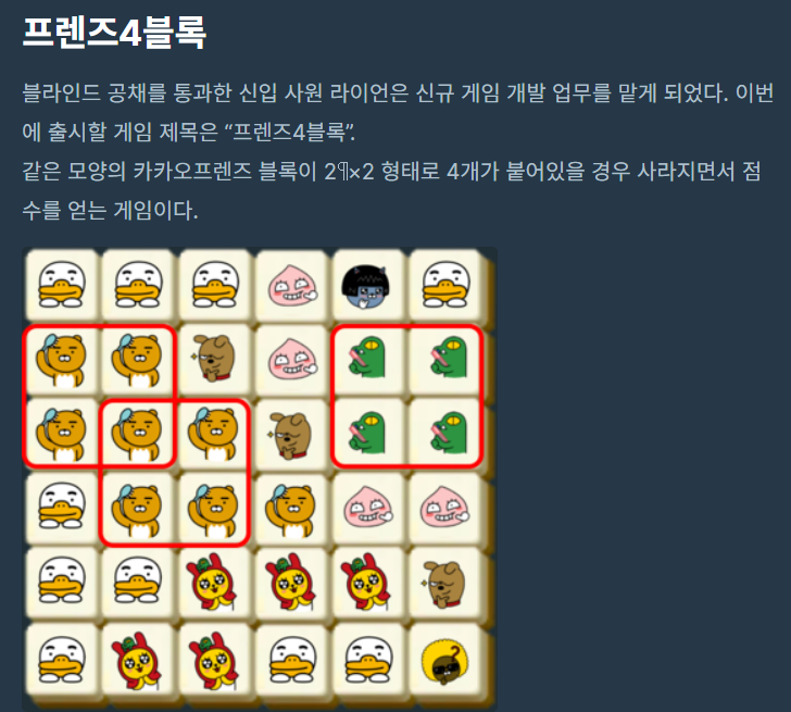 프로그래머스 - 프렌즈4블록 (2018 KAKAO BLIND RECRUITMENT) [Python]