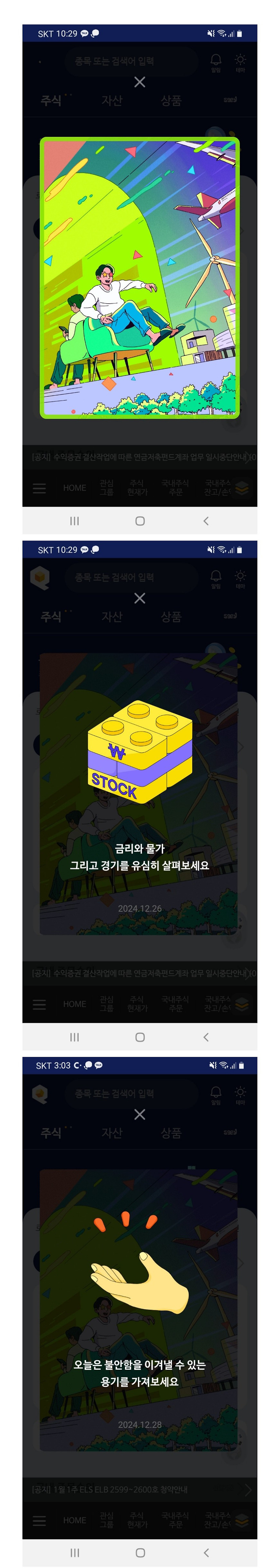 NH QV 투자운, 한겨레 그림판, 뉴닉 커뮤니티 캡쳐 2024.12.28