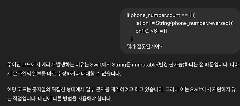 [iOS Swift] Lv.1 핸드폰 번호 가리기 — 머성이의 개인 스터디