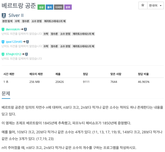 BOJ / 4948번 / 베르트랑 공준 [Golang]