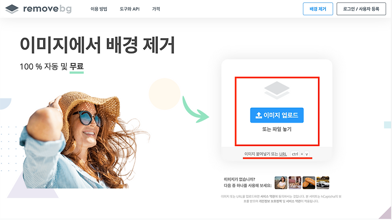 [removebg] 이미지 배경 제거 무료 사이트 (고해상도는 유료) :: 코딩유치원