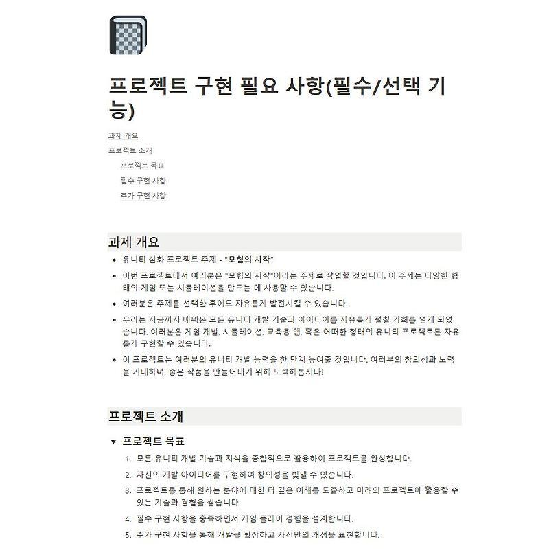 [Unity 8기] A03조 2023.10.13 TIL