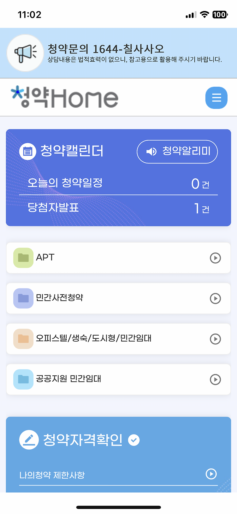 청약홈 사이트 (www.applyhome.co.kr) 바로가기 - 아파트 분양 청약 정보