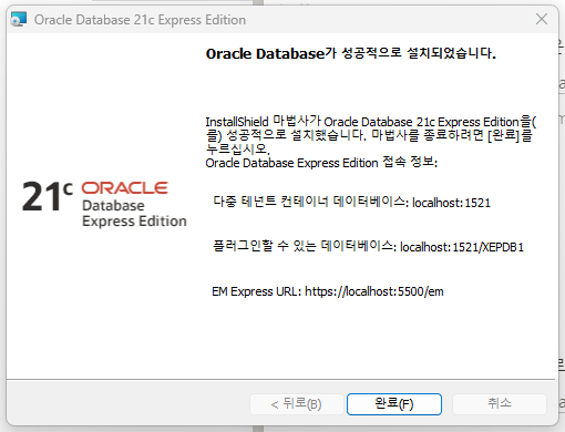 Oracle 21C XE 설치 및 세팅