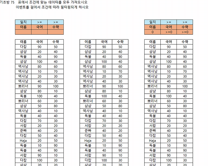 [기초방] VBA 100제 #75 [ 필터링 구현하기 ]