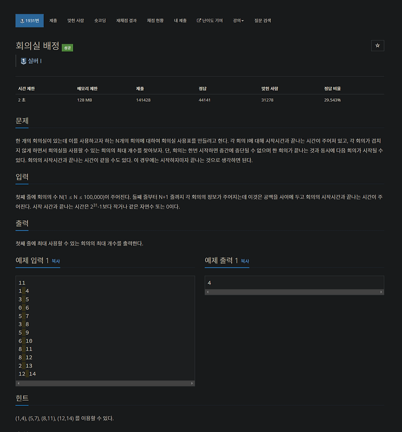 [Python] 백준 풀기 1931 - 회의실 배정