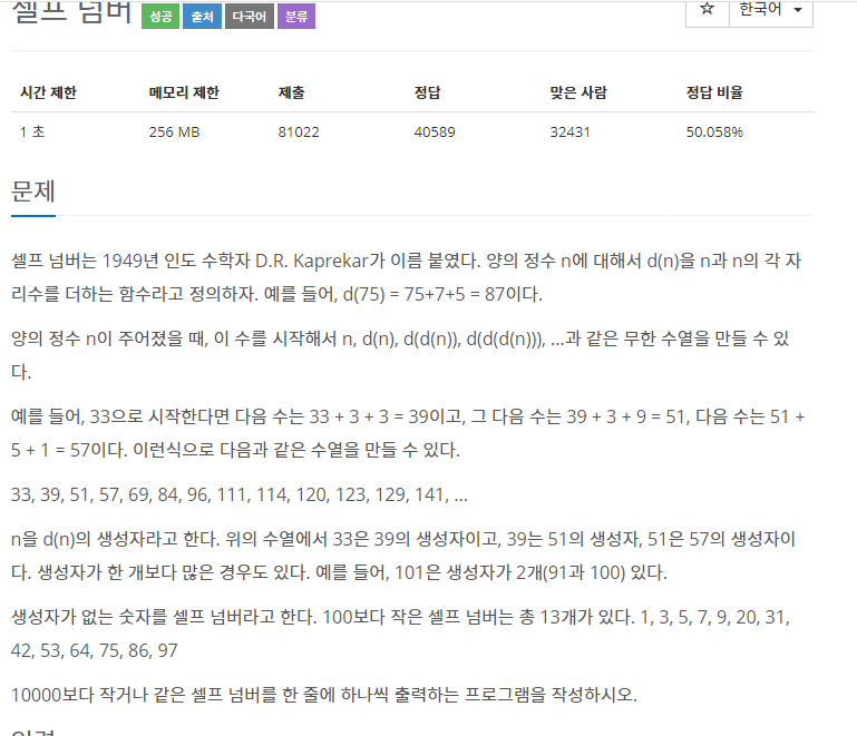 [백준] 4673번 with Python