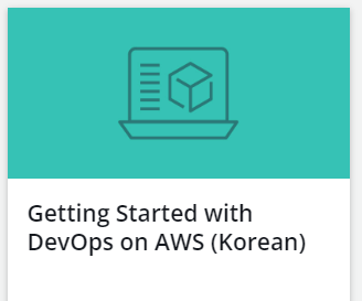AWS Skillbuilder: Getting Started with DevOps on AWS(Korean)