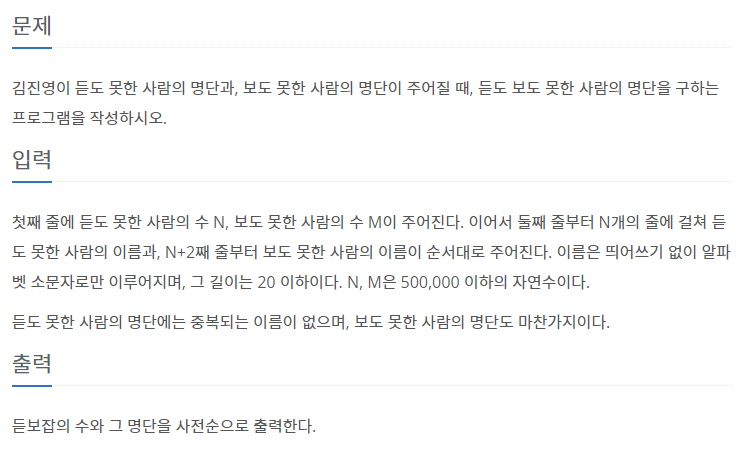 [백준/BOJ] - 1764번 python 풀이