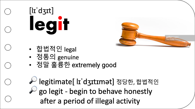 영어근육 만드는 365 프로젝트 :: go legit, embrace