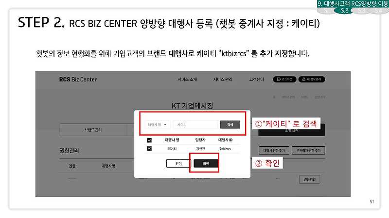 KT 스마트메시지 RCS 이용하기 #2/2