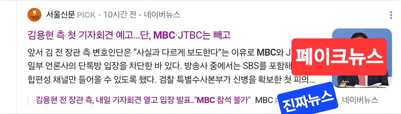 서울신문의 김용현 측 첫 기자회견 예고…단, MBC·JTBC는 빼고 사실은 이렇습니다.