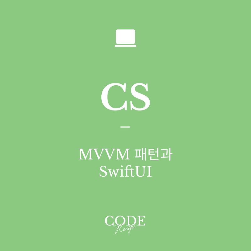 [CS] MVVM 패턴과 SwiftUI :: 예콩이의 CODE RECIPE