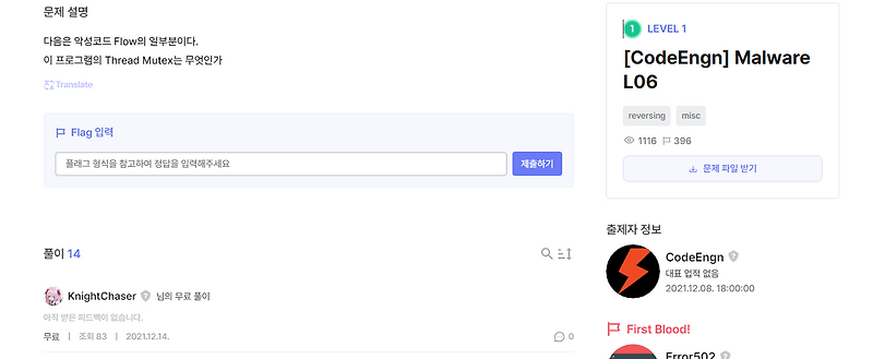 [112] IT 비전공자 [dreamhack][CodeEngn] Malware L06문제 풀기
