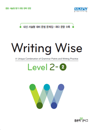 Writing Wise Level 2-2 답지