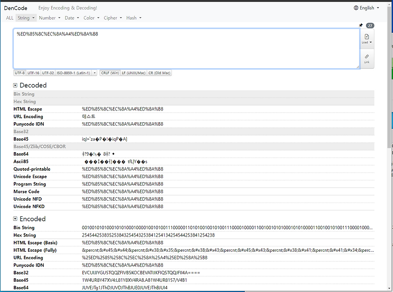 Site) 인코딩/디코딩 변환 사이트(Encoding & Decoding) UTF-8