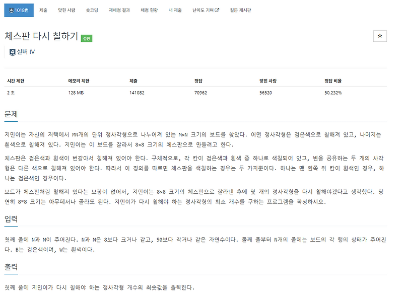 [BOJ][Python] 1018 체스판 다시 칠하기 — 우당탕탕굴러가는하루