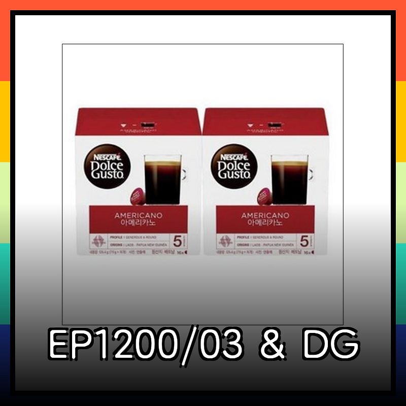 커피머신기렌탈과 함께하는 홈카페의 완성: 필립스 EP1200/03 & 돌체구스토 조합으로 즐기는 최고의 커피!