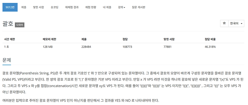 [BaekJoon/C] No.9012 : 괄호