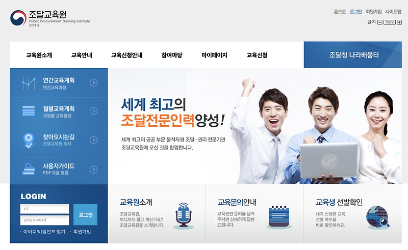 조달교육원 (https://pps.go.kr)