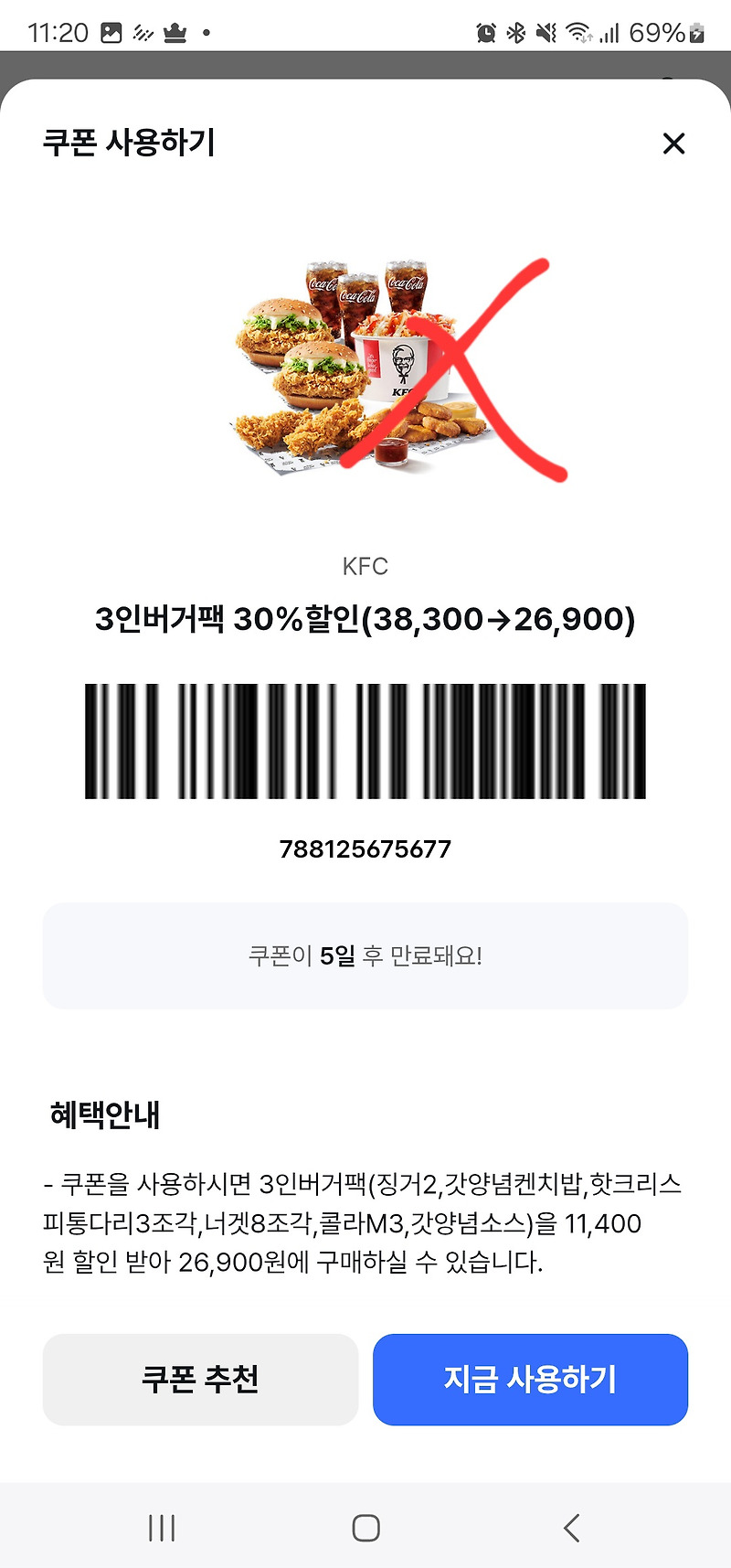 kfc 할인쿠폰 나눔 4.7