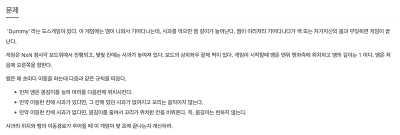 [Python] 3190 뱀 :: hye0.log